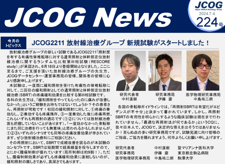JCOG NewsにJCOG2211試験が取り上げられました | JCOG2211